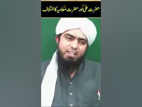 Hazrat Ali Aur Ameer Muawiya Ka Ikhtilaf | Engineer Muhammad Ali Mirza | - YouTube