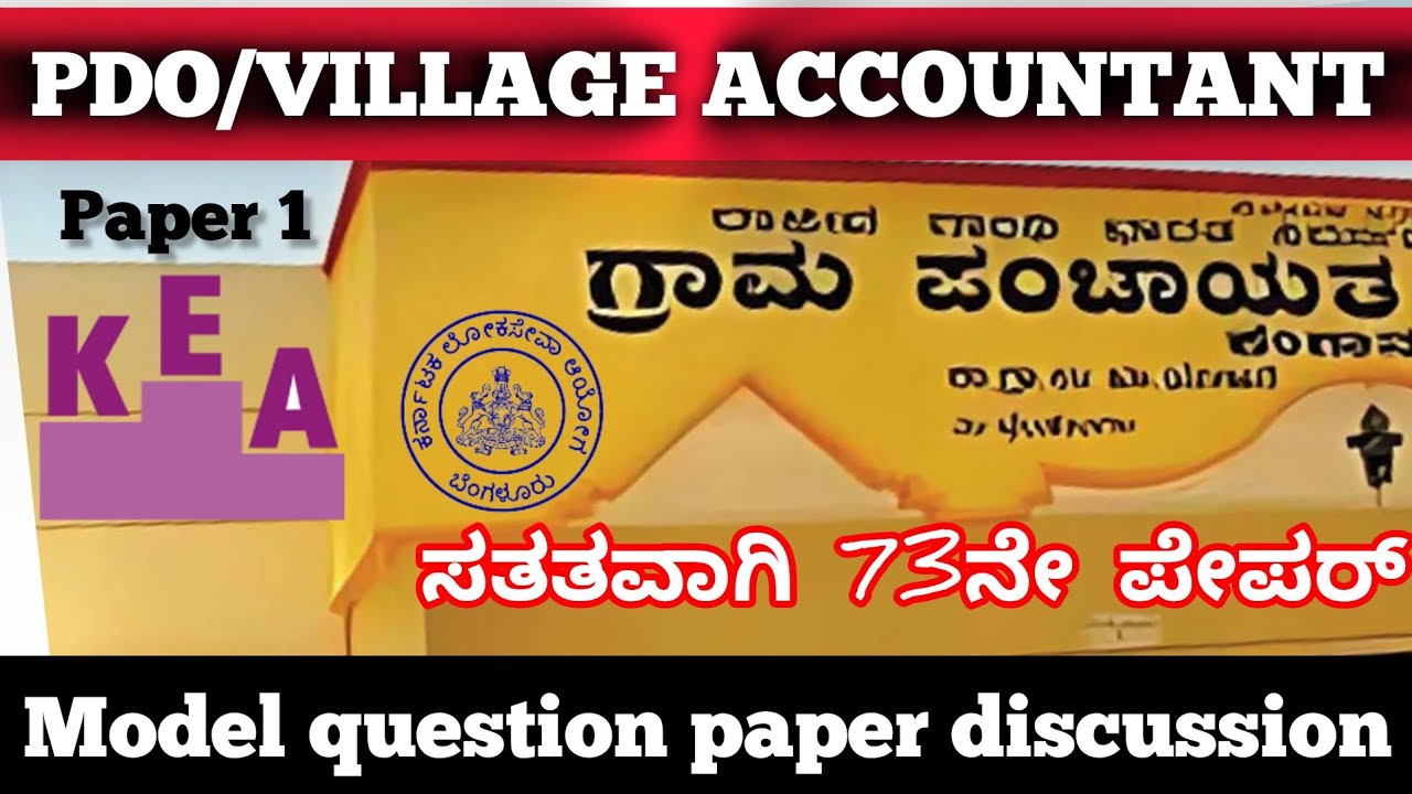 Karnataka PDO/VILLAGE ACCOUNTANT model question paper discussion - YouTube