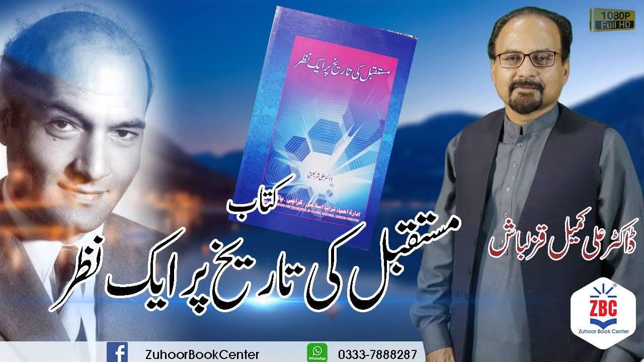 Review of Dr Ali Shariati's book "مستقبل کی تاریخ پر ایک نظر" by Dr ...