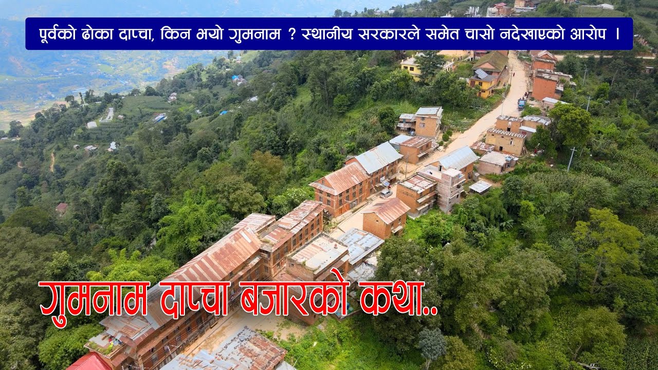 KailashkhabarHD | Dapcha - An ancient city of Nepal. सेनालाई राशन पानी ...