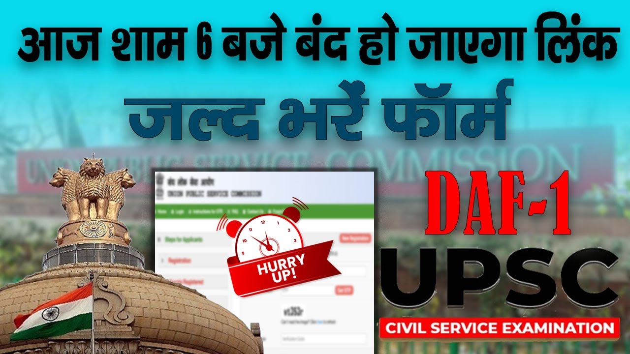 आज DAF-1 फॉर्म भरने की है आखिरी तारीख II Atiya Foundation II NGO II ...