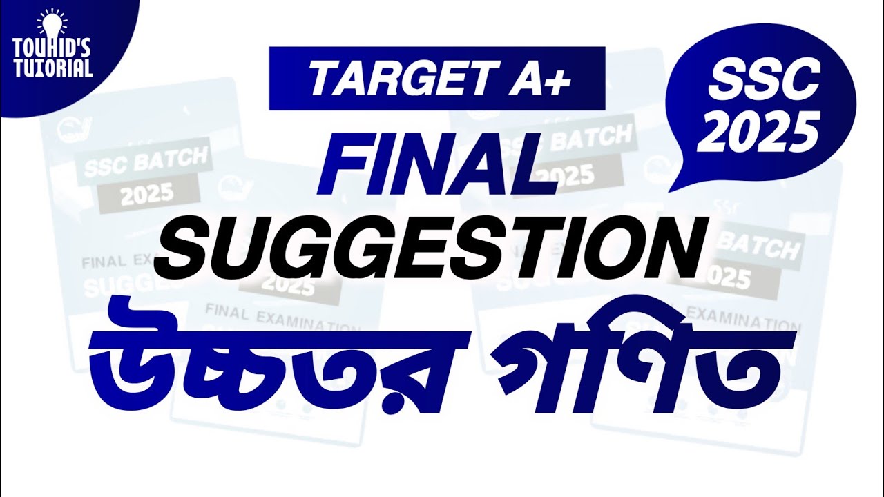 SSC 2025 Higher Math Final Suggestion | Higher Math Suggestion | Target ...
