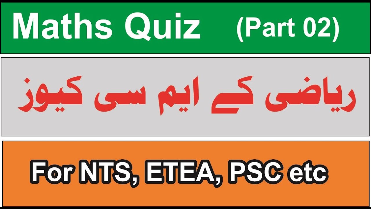 Maths Quiz | Repeated Maths MCQs in NTS test | Maths MCQs for ...