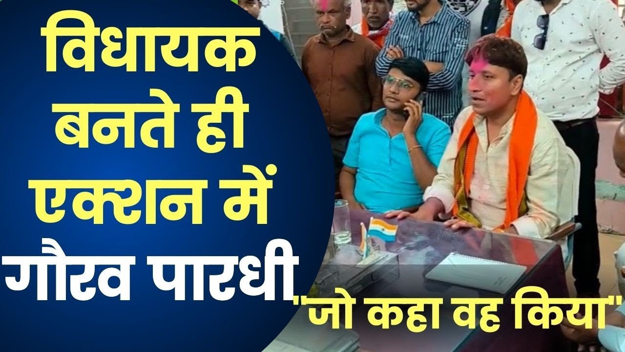 Katangi Assembly: विधायक बनते ही एक्शन में गौरव पारधी.. सिंचाई विभाग ...