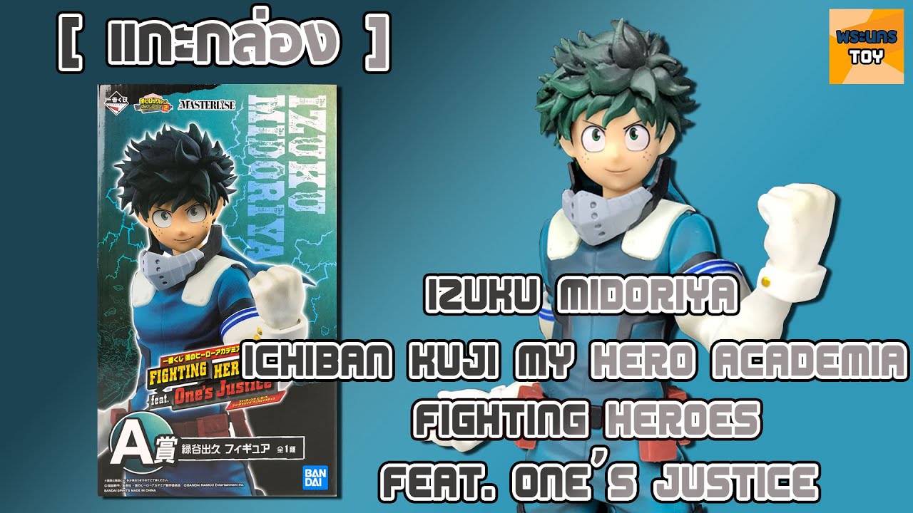 มิโดริยะ อิซึคุ (เดกุ) Izuku midoriya Ichibankuji my hero academia ...