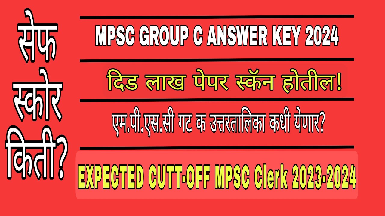 MPSC GROUP C Expected CUTT OFF 2023 2024 | Answer key MPSC clerk 2023 ...