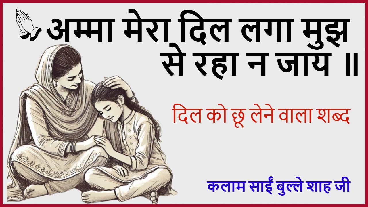 Amma Mera Dil Laga || Bani Sant Paltu Sahib Ji - YouTube