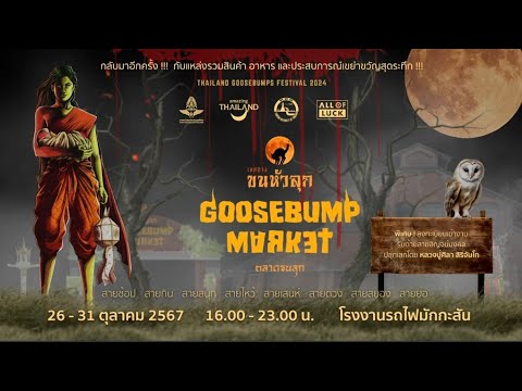 [4K] Thailand Goosebumps Festival 2024 | Makkasan Train Factory ...