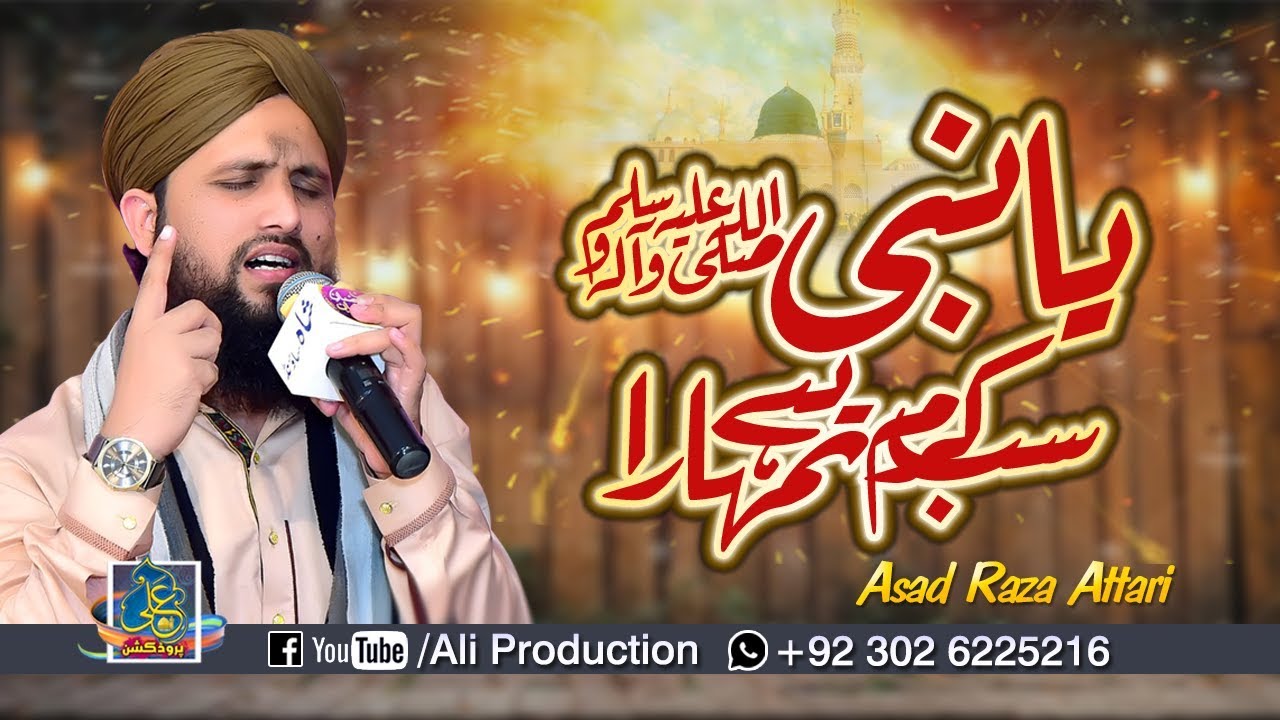 Asad Attari New Naat 2019 - Ya Nabi Sub Karam Hai Tumhara - Asad Raza ...