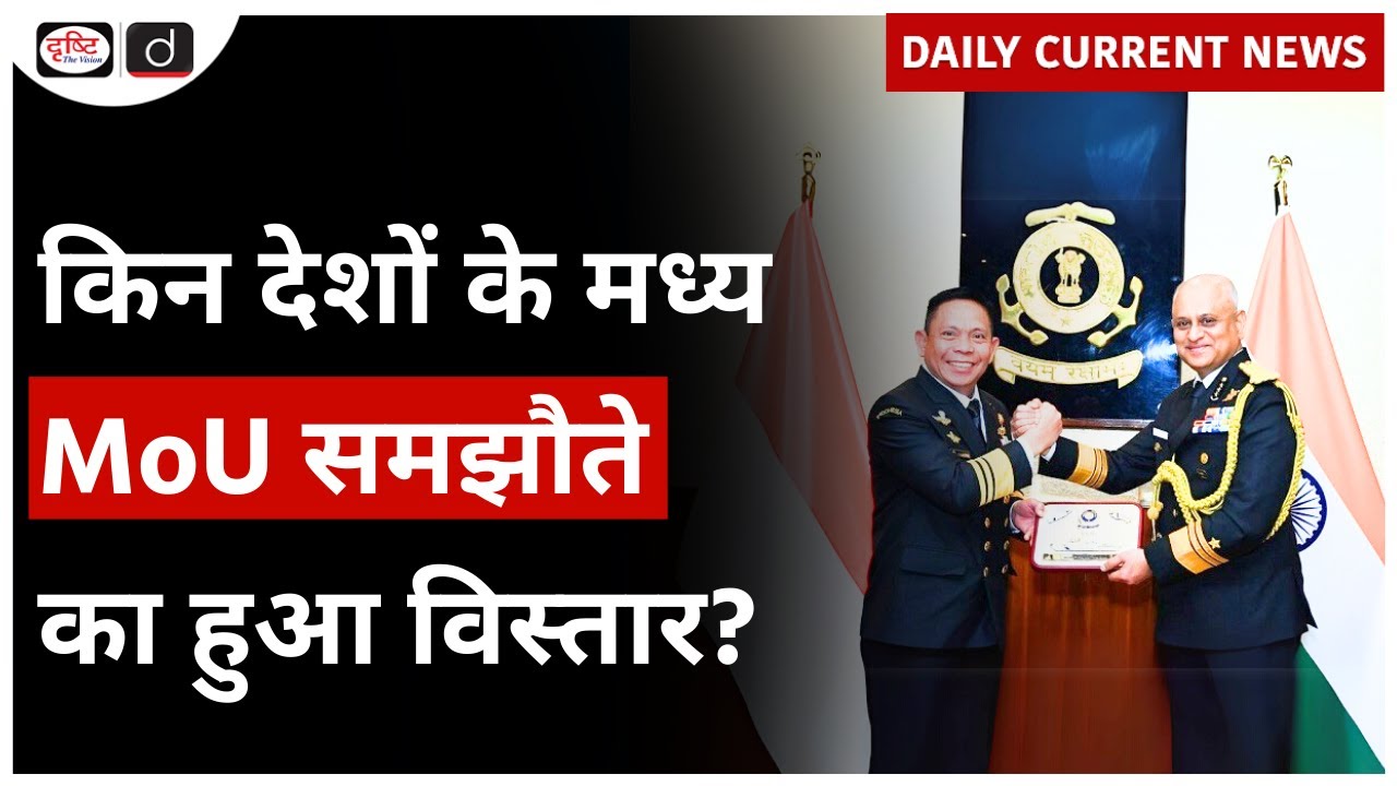 Extension of MoU Agreement | Daily Current News | Drishti IAS - YouTube