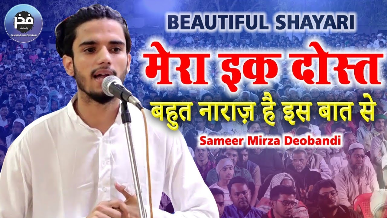 𝗠𝗲𝗿𝗮 𝗘𝗸 𝗗𝗼𝘀𝘁 𝗕𝗮𝗵𝘂𝘁 𝗡𝗮𝗿𝗮𝘇 𝗛𝗮𝗶 𝗜𝘀 𝗕𝗮𝗮𝘁 𝗦𝗲 𝗜 𝗦𝗮𝗺𝗲𝗲𝗿 𝗠𝗶𝗿𝘇𝗮 𝗗𝗲𝗼𝗯𝗮𝗻𝗱𝗶 𝗜𝗟𝗮𝘁𝗲𝘀𝘁 𝗦𝗵𝗮𝘆𝗮𝗿𝗶 𝗜 𝗙𝗮𝗸𝗵𝗿 𝗘 ...