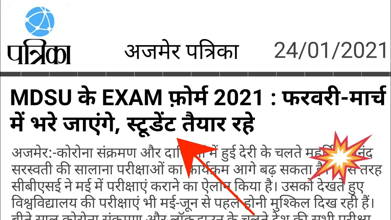 mdsu university exam form 2021 kb se start honge,#mdsu - YouTube