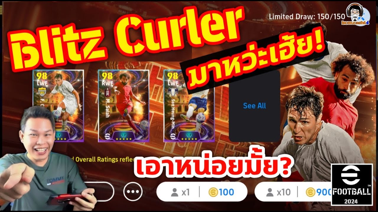 Blitz Curler มาหว่ะเฮ้ย!! เอาหน่อยมั้ย eFootball 2024 - YouTube