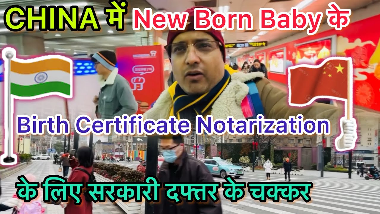 China में New Born Baby के Birth Certificate Notary के लिए सरकारी दफ्तर ...