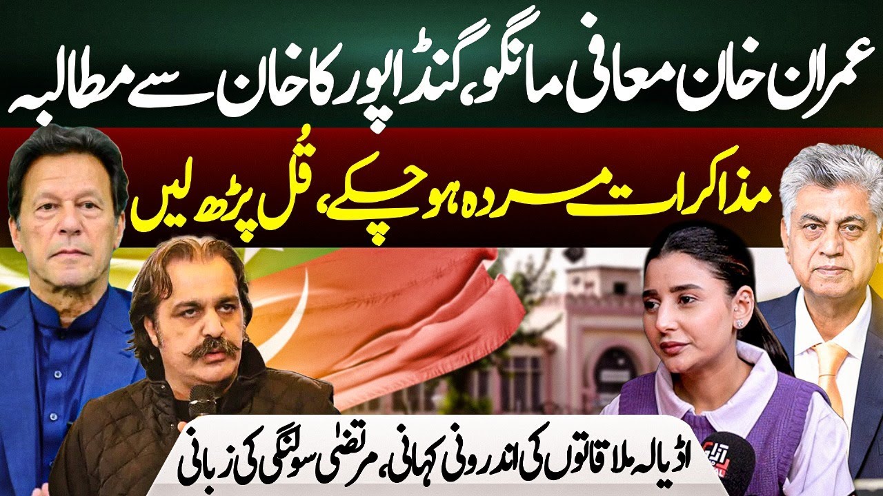 Inside of Ali Amin Gandapur & Imran Khan Meeting| Murtaza Solangi |190 ...