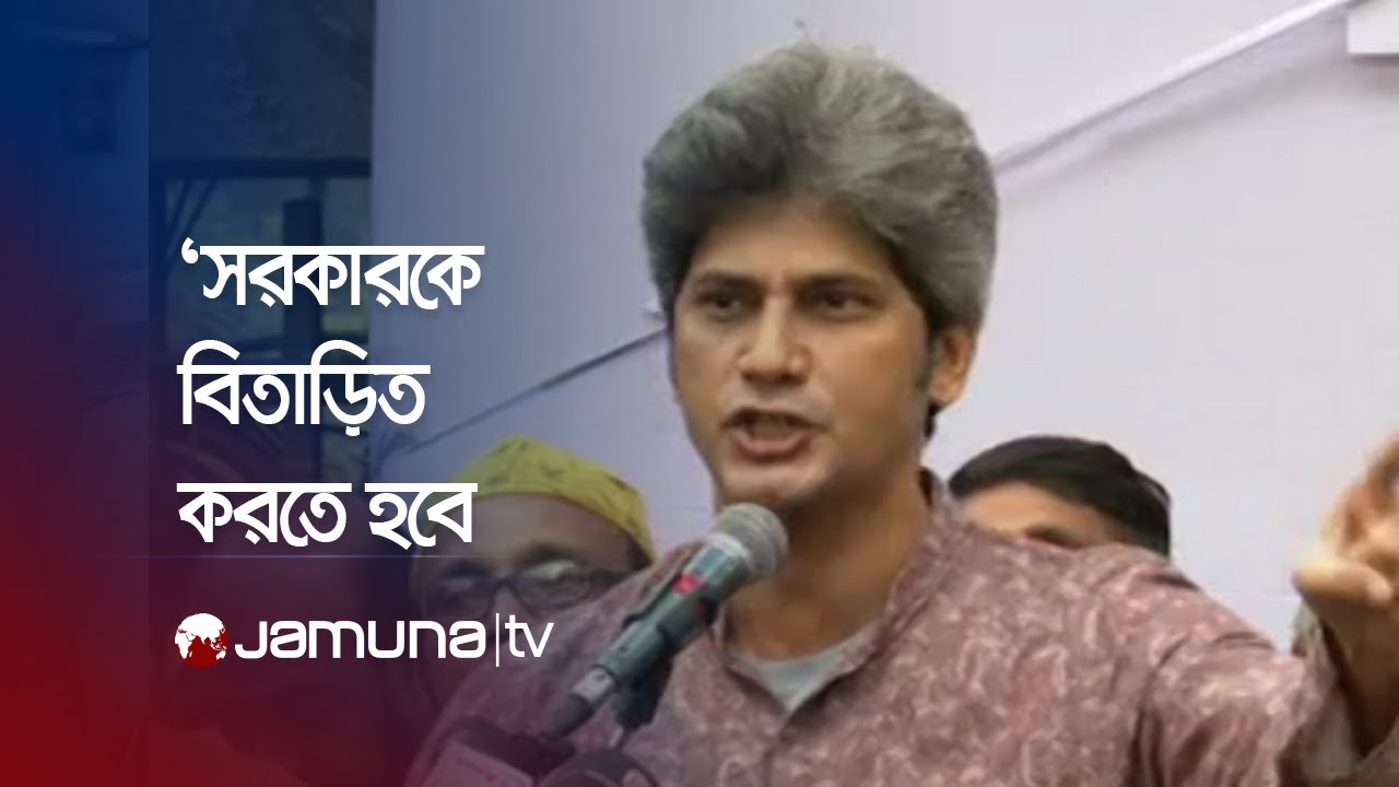 ‘ভোট চুরির সরকার সব মানুষকে এক কাতারে নিয়ে এসেছে’ | Jonayed Saki | Jamuna TV - YouTube
