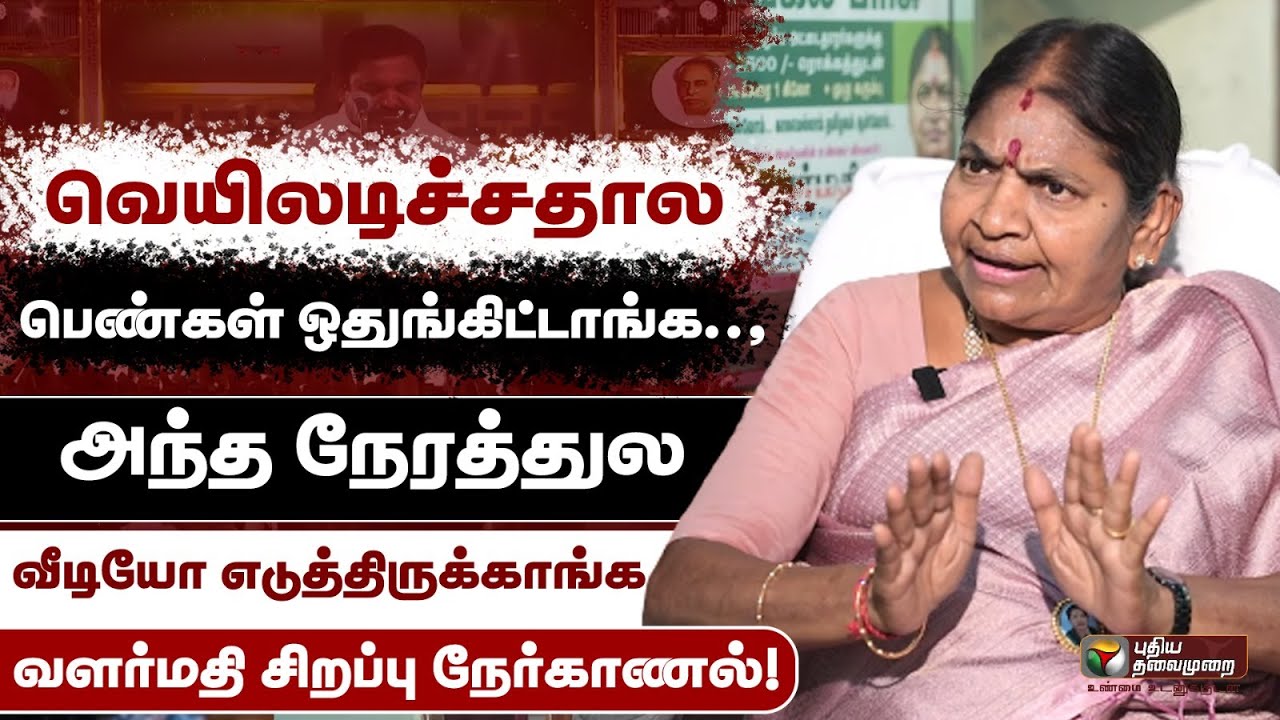 "அம்மா காலத்துல இதெல்லாம் கிடையாது" - விவரிக்கும் பா.வளர்மதி! | B ...