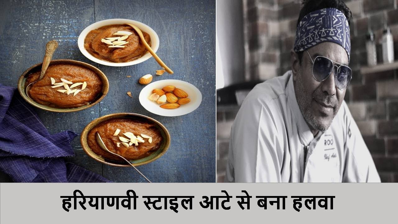 हरियाणवी स्टाइल आटे से बना हलवा/ मकर संक्रांति विशेष/Haryanvi Style ...