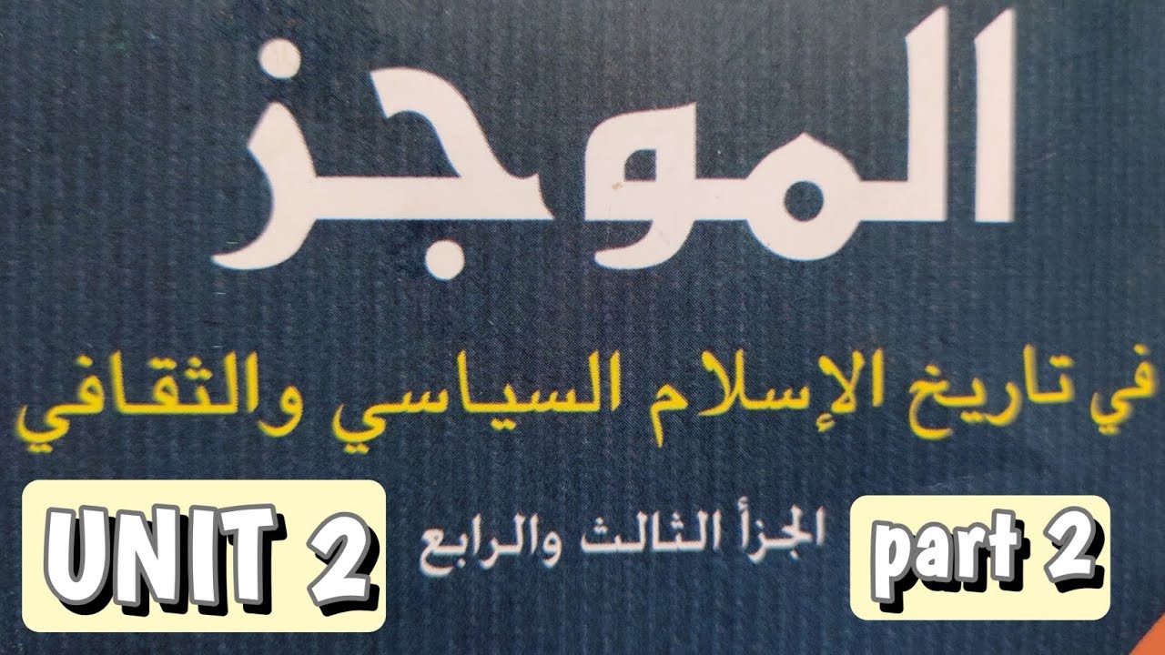 Al Mujaz Ba Arabic 4th Semester | Calicut university |Unit 2 part 2 - YouTube