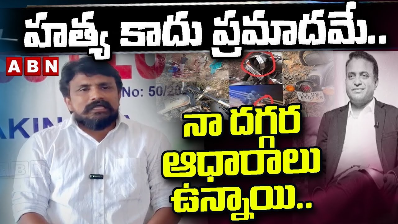 హ*త్య కాదు ప్రమాదమే..| Mahasena Rajesh Shocking Facts On Praveen ...