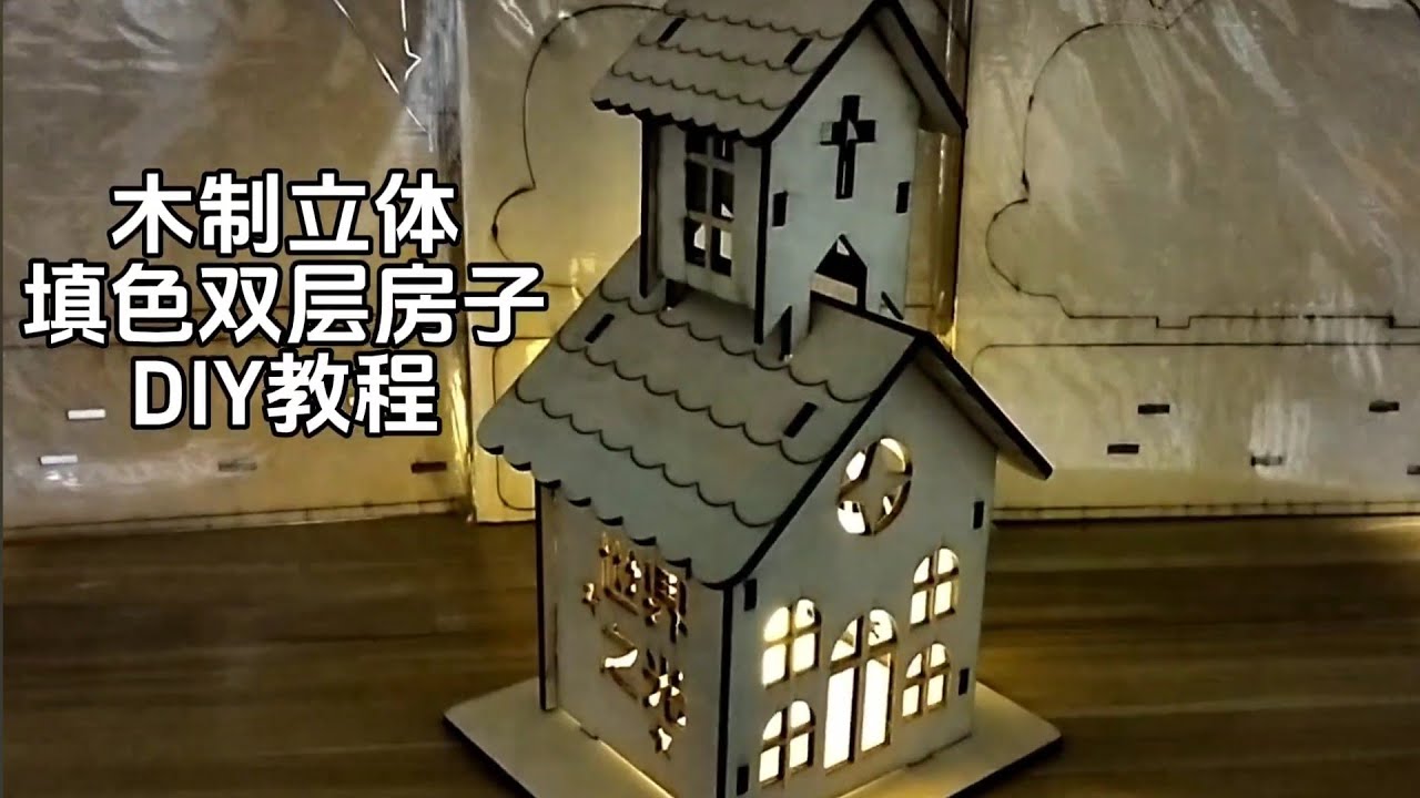 DIY Christian craft for kids Double-storey Wooden House(LED)- Light of ...