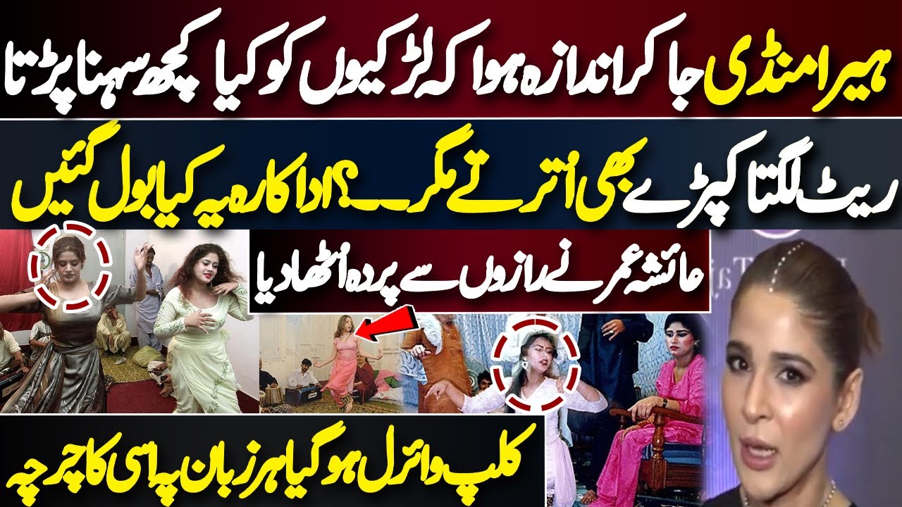 Exclusive Interview !! | Ayesha Umer Bold Statement About Heera Mandi | inner Pakistan - YouTube