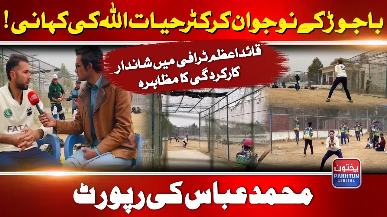 From Bajaur to National Spotlight | Hayatullah’s Life Story | Muhammad ...