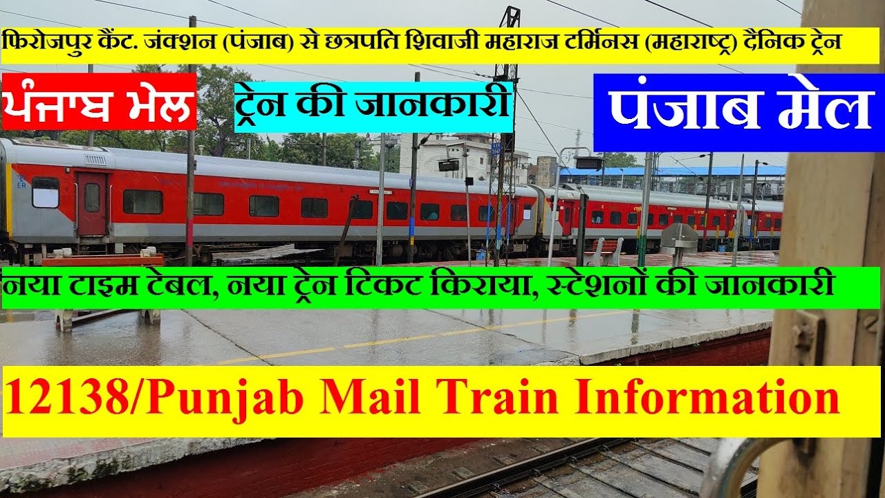 पंजाब मेल | Train Info | Firozpur To Mumbai Daily Train | 12138 Train ...