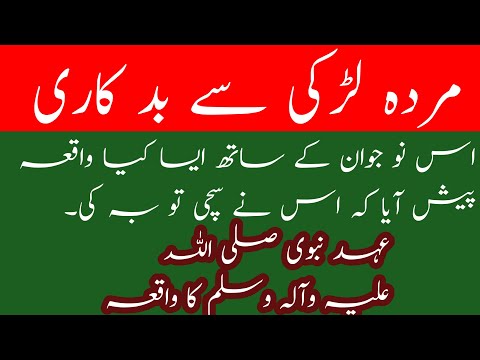 Murda Larki Se Zina|Bed Kari Se Toubah |Islamic Story| @Sparkingcreativity66