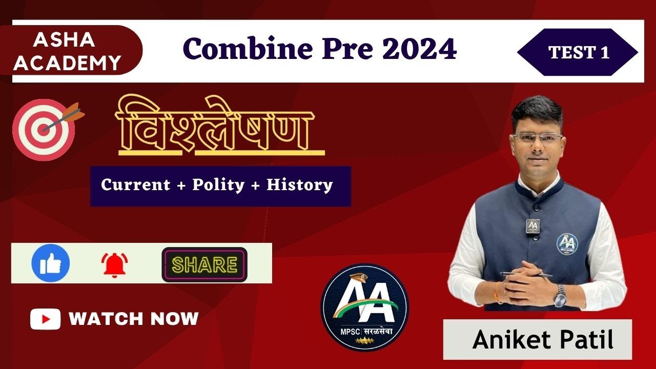 Test 1 Analysis | Combine Prelims 2024 Test Series |By Aniket Patil Sir ...