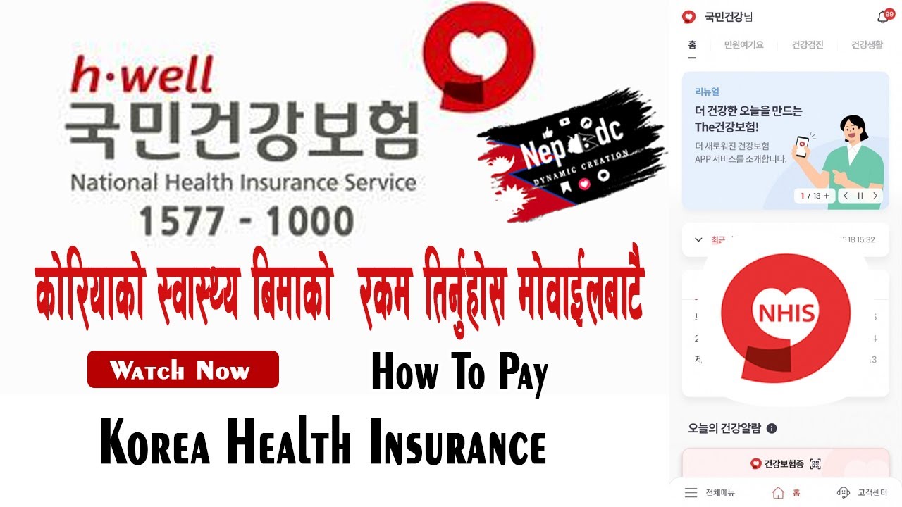 South Korea health insurance How To Pay Premium 국민건강보험 || 건강보험 को पैसा ...