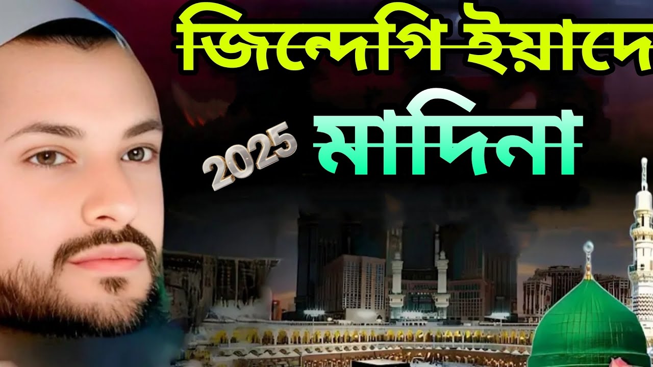 New Naat2025 || Zindagi Yaad-e-Madina mainGuzari SariPirzada || Junaid Siddiqui Vaijan ||#new # ...