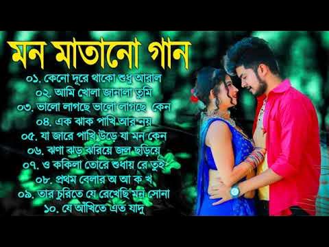 Bangla Romantic Gaan Srikanto Acharya Romantic Bengali Old Nonstop Song - YouTube