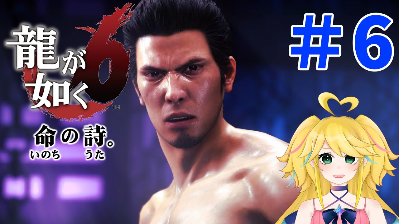 【龍が如く6】パピーどこにいるんや【YAKUZA6/Vtuber】 - YouTube