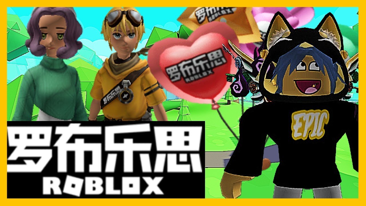 New Roblox Event For China - YouTube
