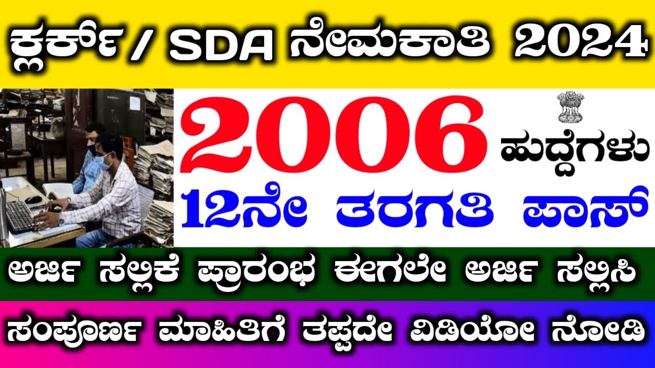sda recruitment 2024 | clerk recruitment 2024 | ssc stenographer ...