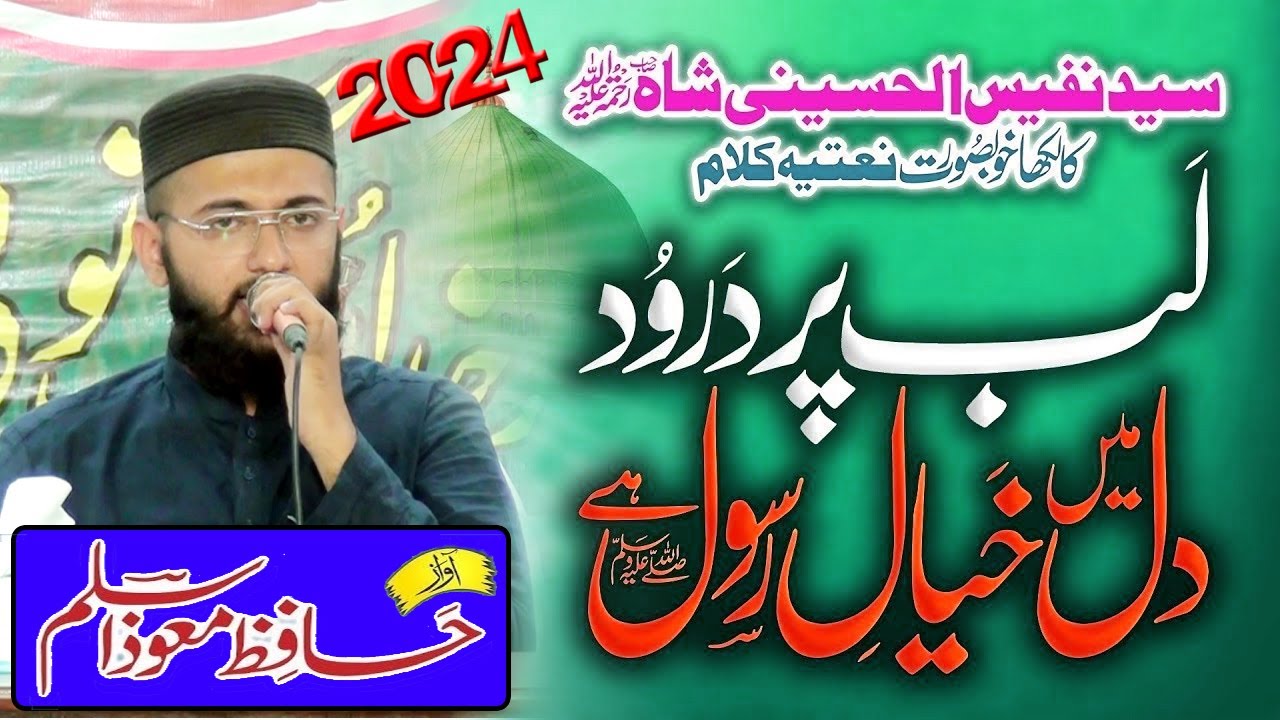 Lab Per Durood Dill Main Khayal E Rasool Hai | Hafiz Moavvaz Aslam - YouTube