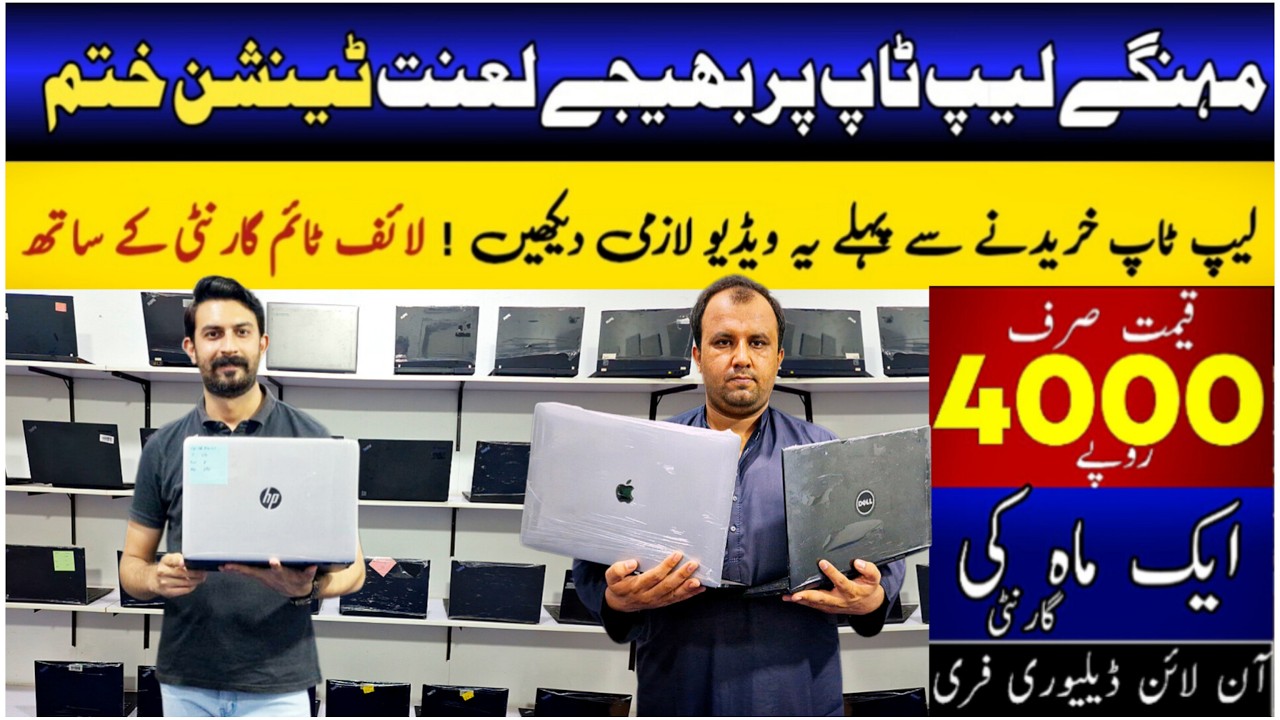 Imported Laptops in Lahore || Laptop Container Market Lahore|| Price ...