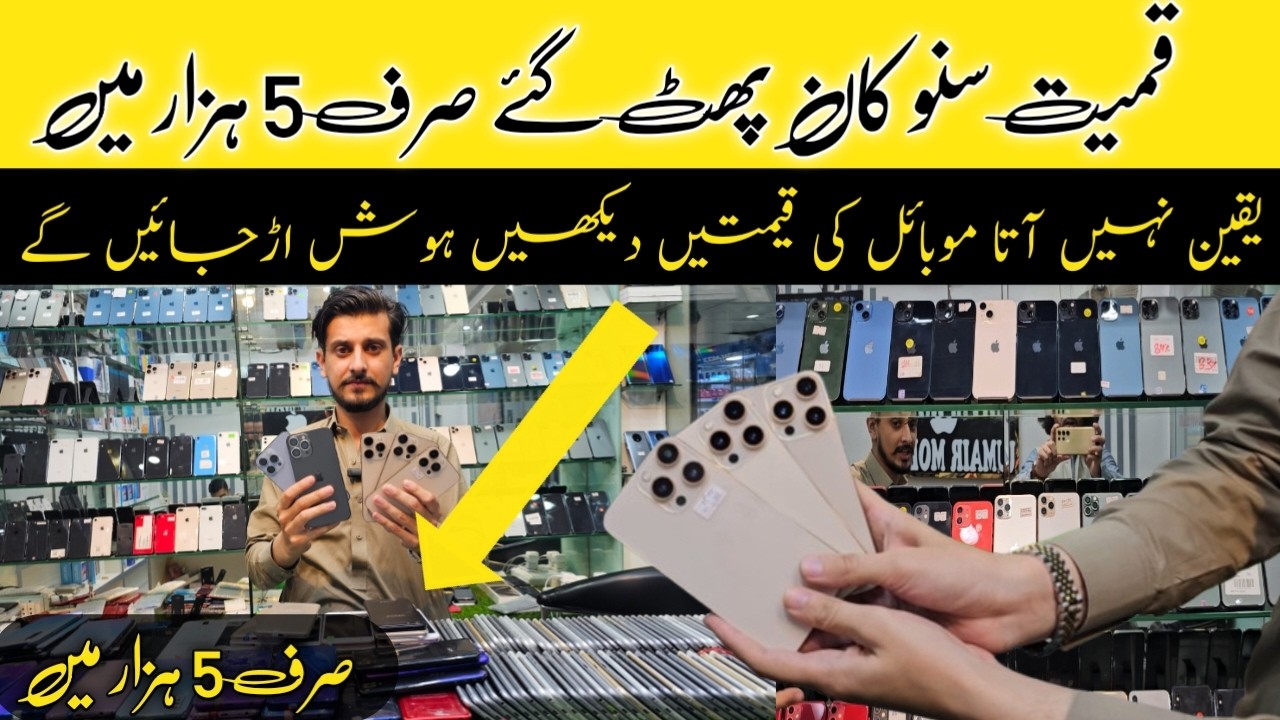 Mobile Price In Pakistan 2024 | Cheap Mobiles | Used Mobile |Imported ...