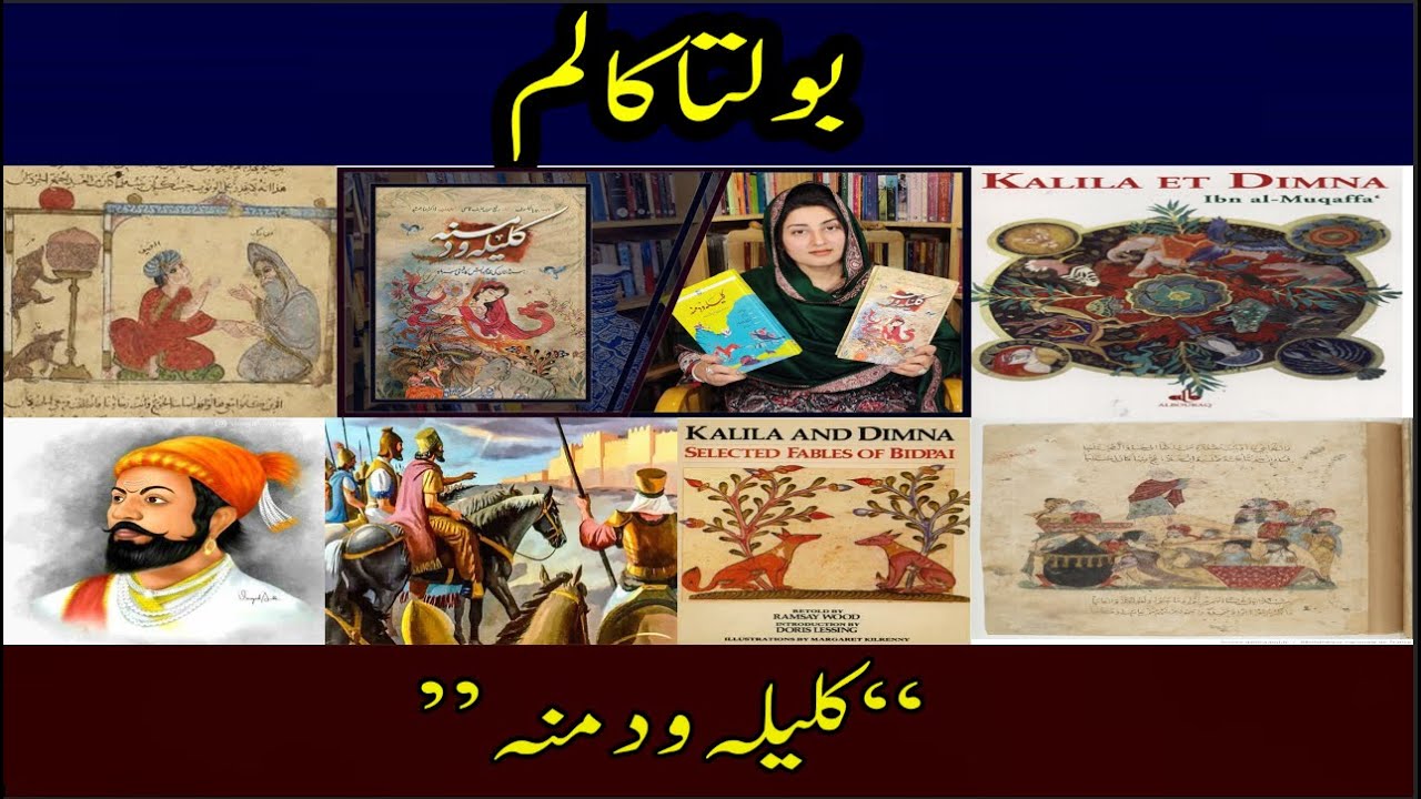 Kalila ET Dimna | Column by Ashraf Sharif| Ifrah Awais | - YouTube