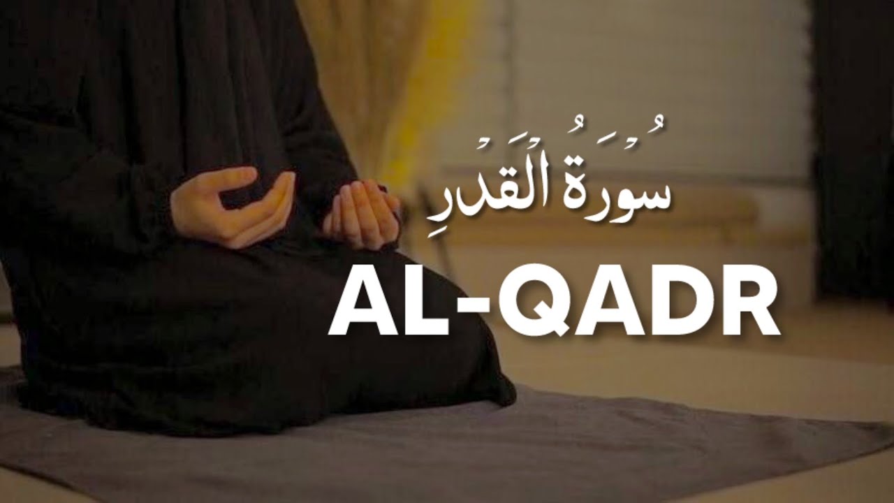 Beautiful Recitation of Surah Al-Qadr by Ahmed Khedr | Surat Al-Qadr ...