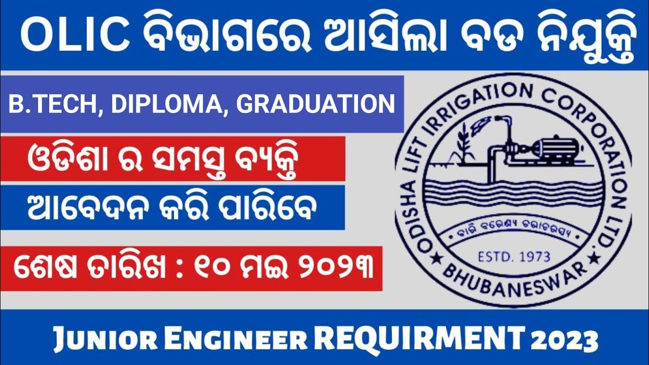 ୧୦୮ଟି କ୍ଳର୍କ ପଦବୀ ଆସିଲା ଓଡ଼ିଶା ସରକାରଙ୍କ ଉଠାଜଳ ସେଚନ ବିଭାଗରୁ ODISHA LIFT ...