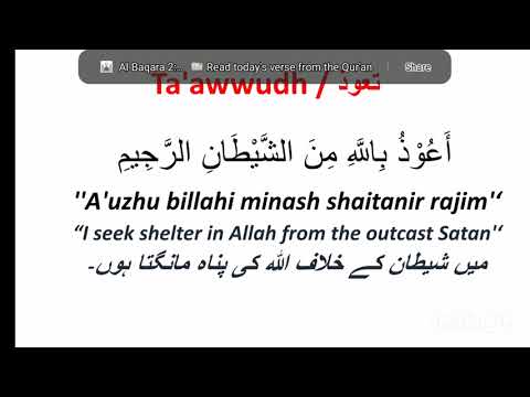 Ta'awwudh and Tasmiyah / تعوذ اور تسمیہ - YouTube