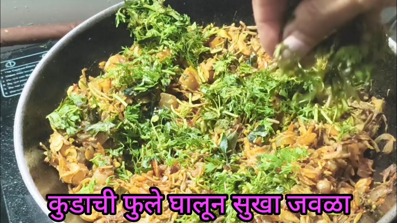 Kudachi Phule with Sukha Jawla (कुडाची फुले घालून सुखा जवळा)बिन खताची ...