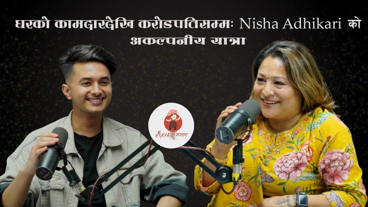 सफलताको कथा: शून्यबाट शिखरसम्मको यात्रा | Maya ra Masala- Nisha ...