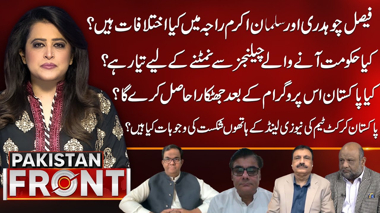 Faisal Ch vs Salman Akram Raja, What’s the Conflict?| Pakistan Front ...