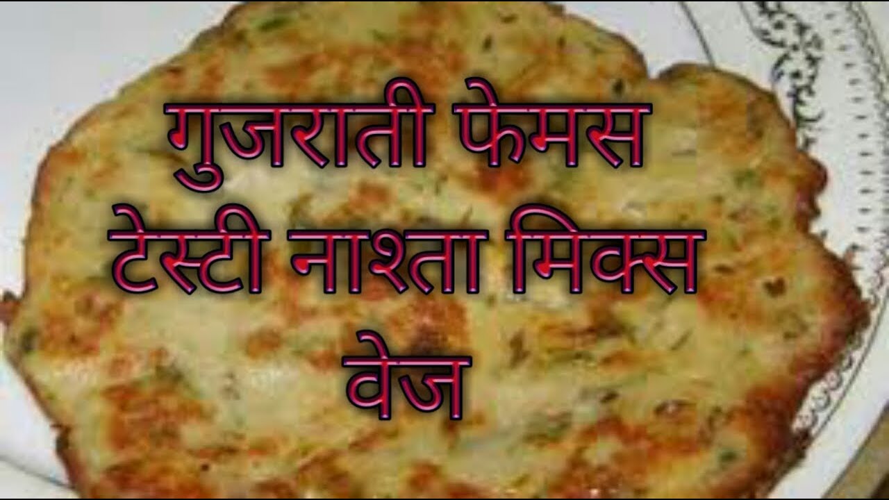 Gujarati Famous Tasty Nasta Mix Veg Minto Me .गुजराती फेमस टेस्टी ...