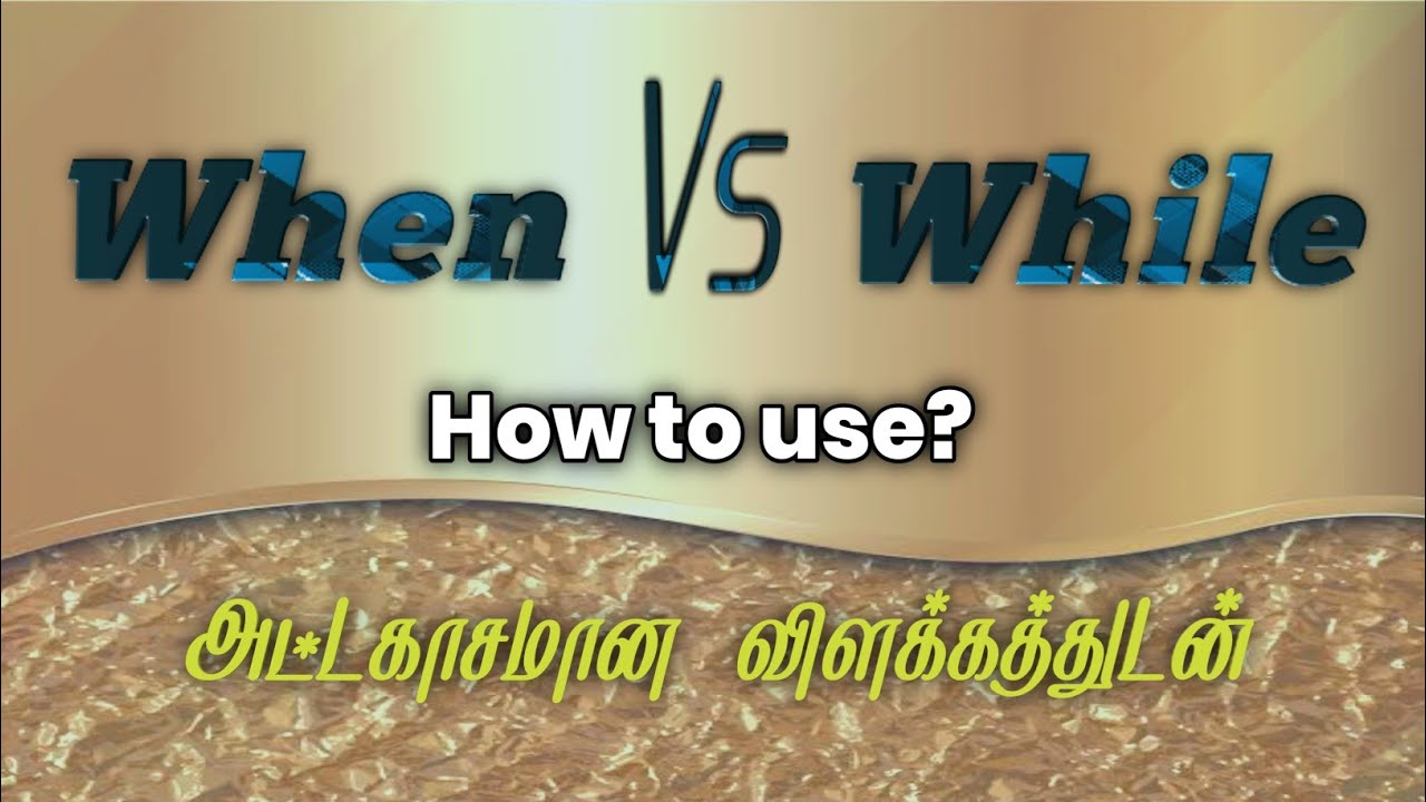 The difference between when and while | Spoken English through Tamil - YouTube