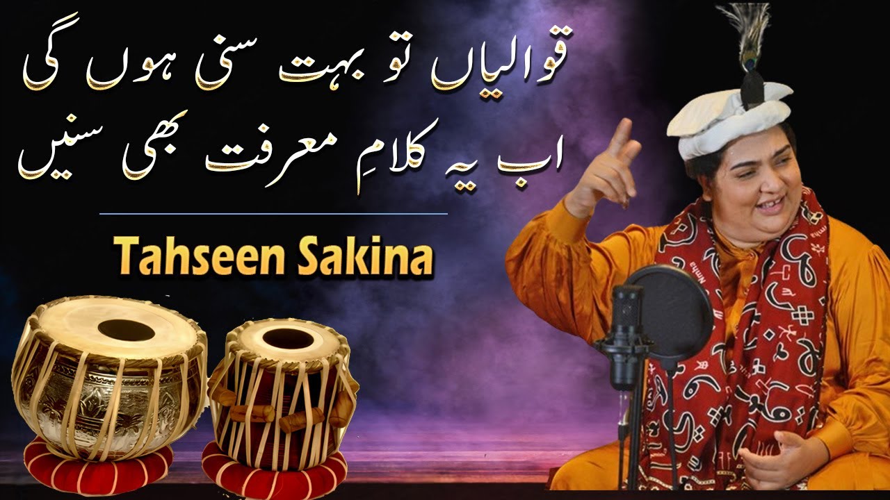 Tahseen Sakina New Songs 2024 | New Kalam at Darbar Sher Ali Shah ...