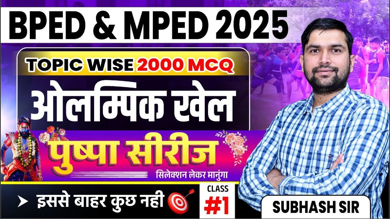 BPED Entrance Exam 2025 | Pre MPED 2025 Paper | Oympic Games Top MCQ ...